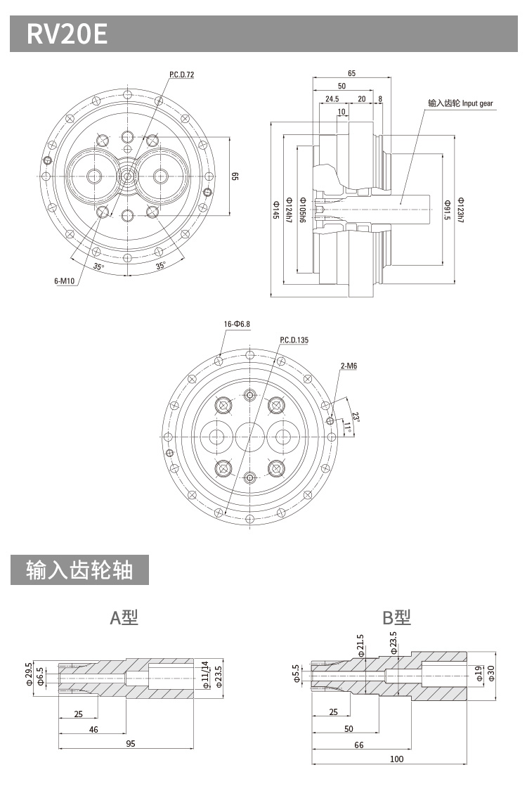 精密RV-E减速机_POROVIN普洛威_川铭精工公司