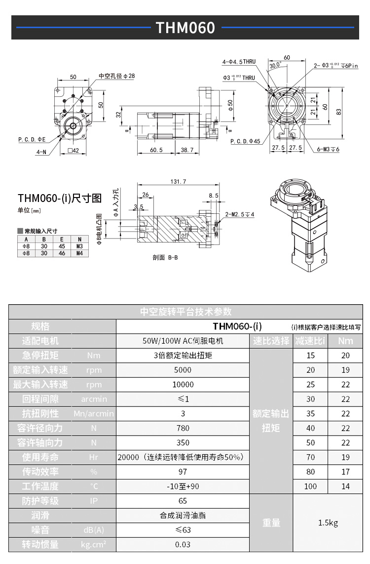 THM系列精密中空旋转平台_POROVIN普洛威_川铭精工公司_运转平稳