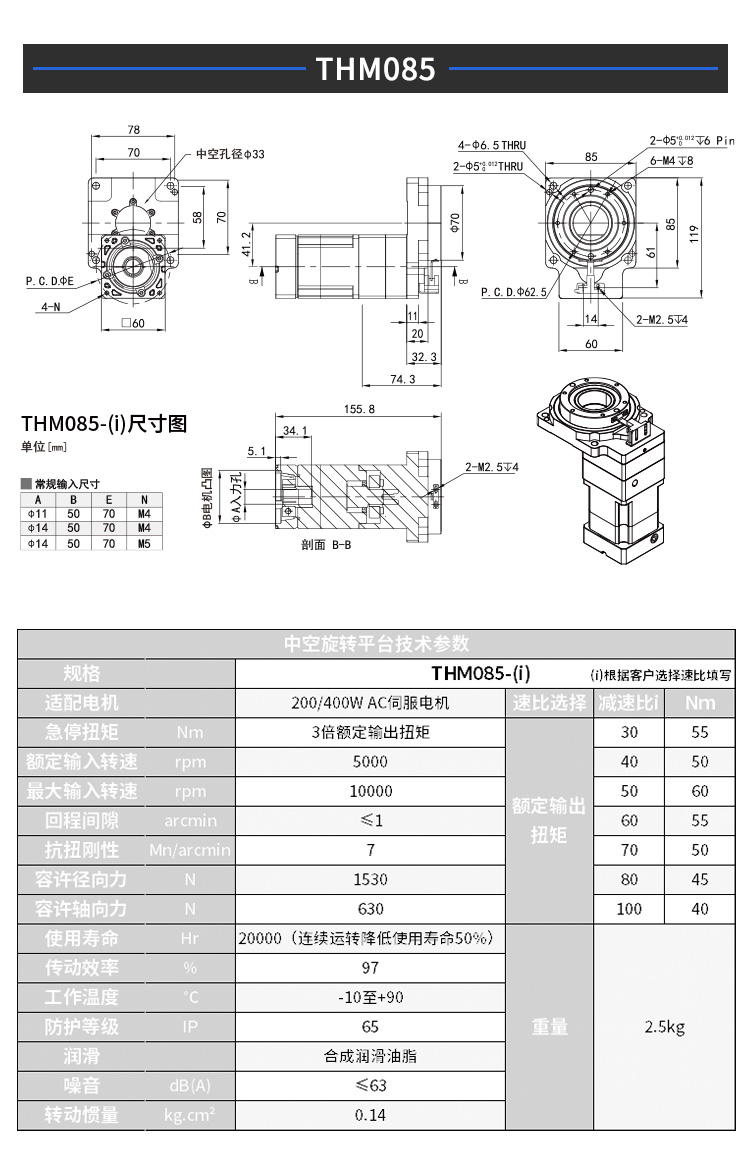THM系列精密中空旋转平台_POROVIN普洛威_川铭精工公司_运转平稳