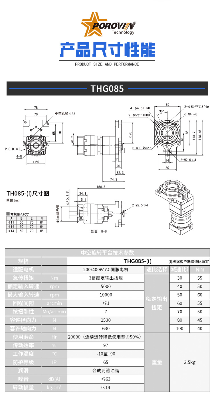 THG系列精密中空旋转平台_POROVIN普洛威_广东川铭精工_增大扭矩