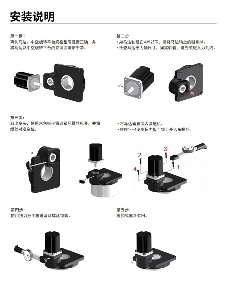 THR系列精密中空旋转平台_POROVIN普洛威_广东川铭精工_节省安装空间