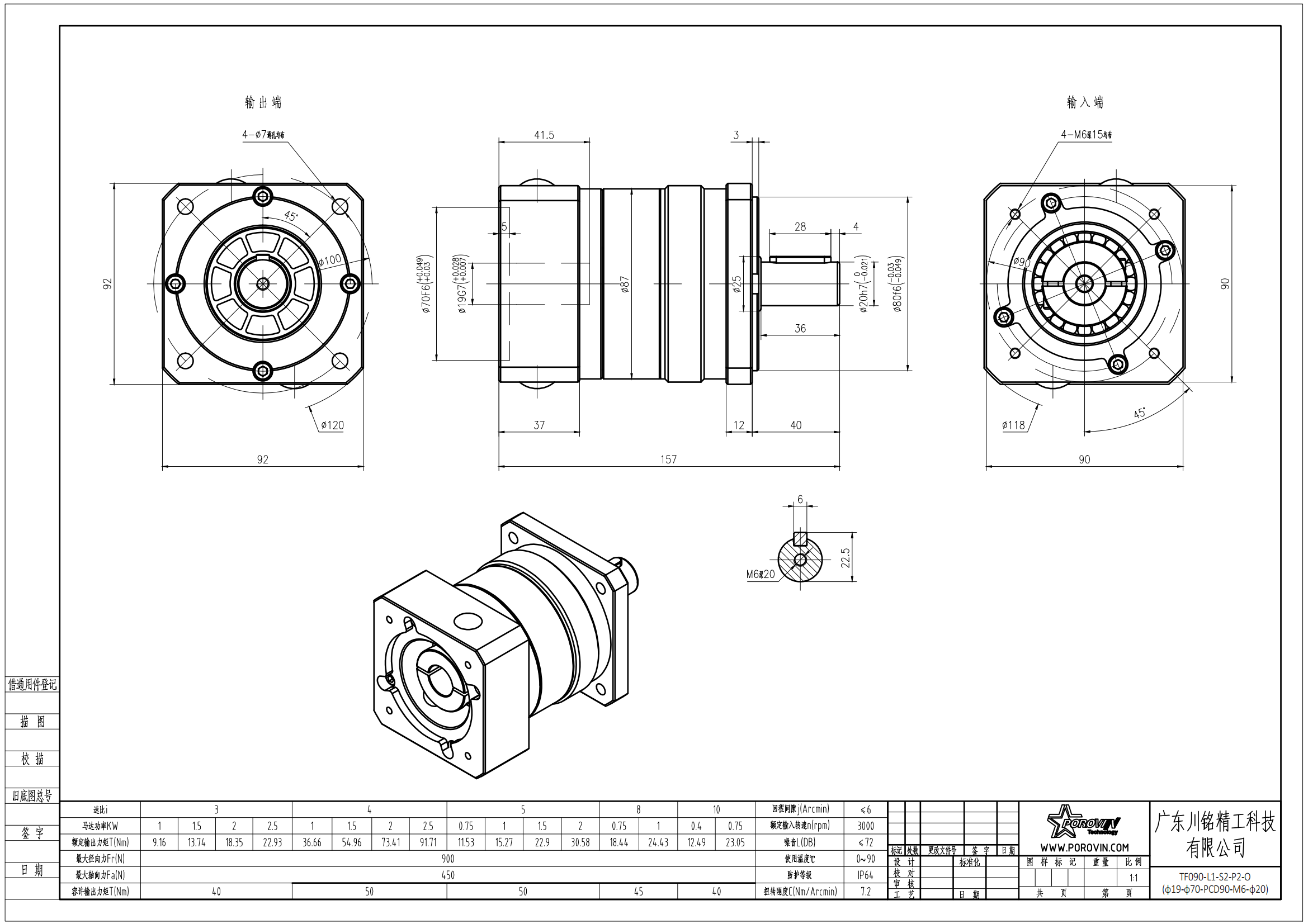 TF系列精密直齿行星减速机_POROVIN普洛威_广东川铭精工_专业制造