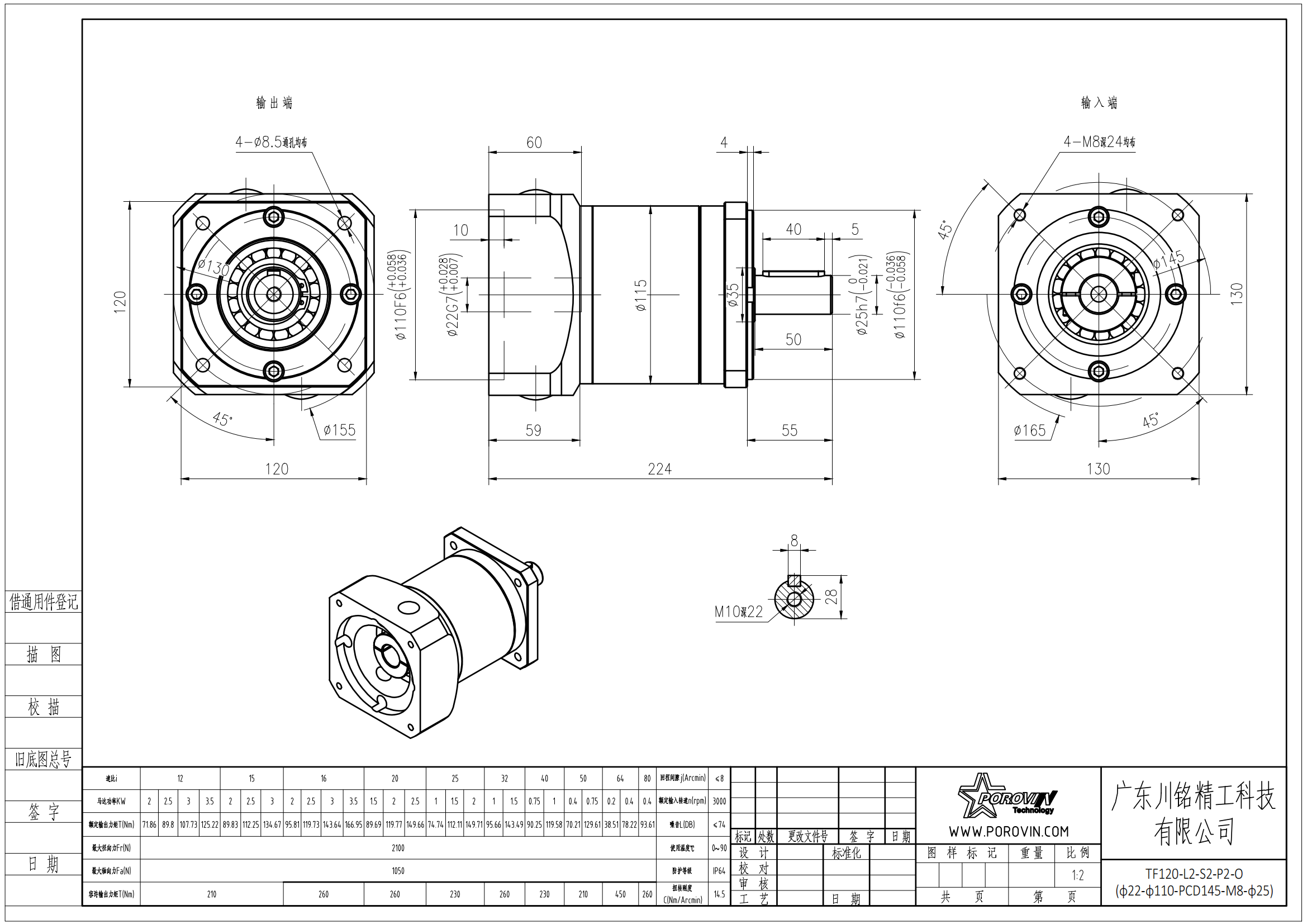 TF系列精密直齿行星减速机_POROVIN普洛威_广东川铭精工_专业制造
