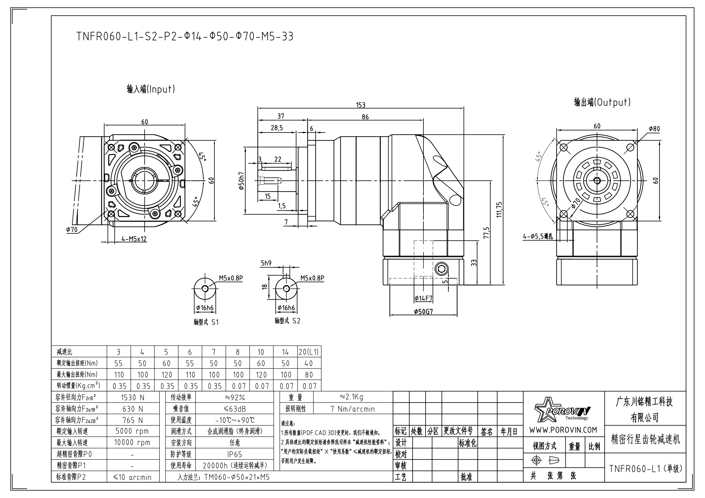 TNR系列高精密斜齿行星齿轮减速机_川铭精工_POROVIN普洛威