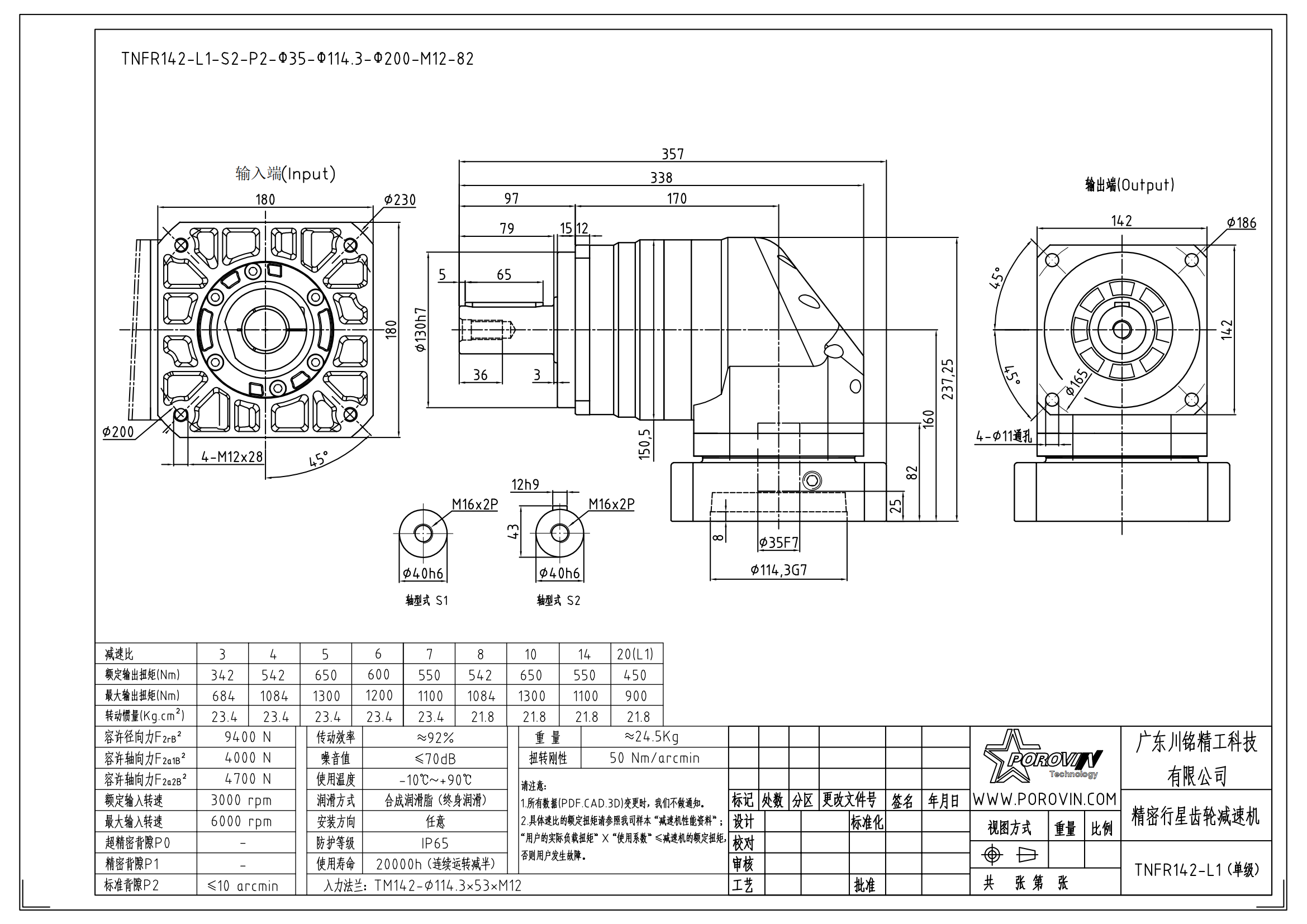 TNR系列高精密斜齿行星齿轮减速机_川铭精工_POROVIN普洛威