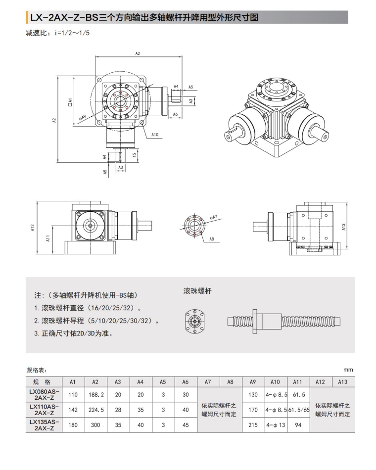 LXC-A系列精密型输入带轴十字转向器_川铭精工