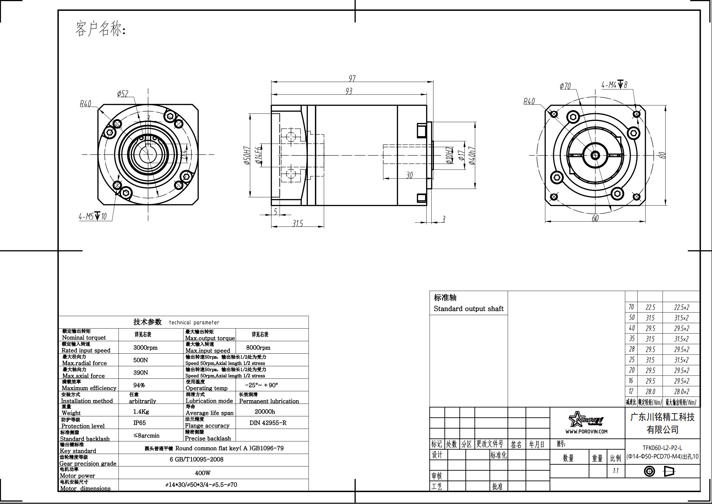 TFK系列精密直齿轴输出行星减速机_POROVIN普洛威_东莞川铭精工_应用范围广