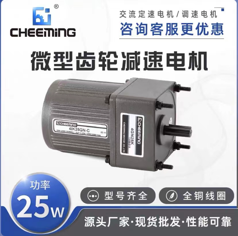 小型齿轮减速马达的相关知识