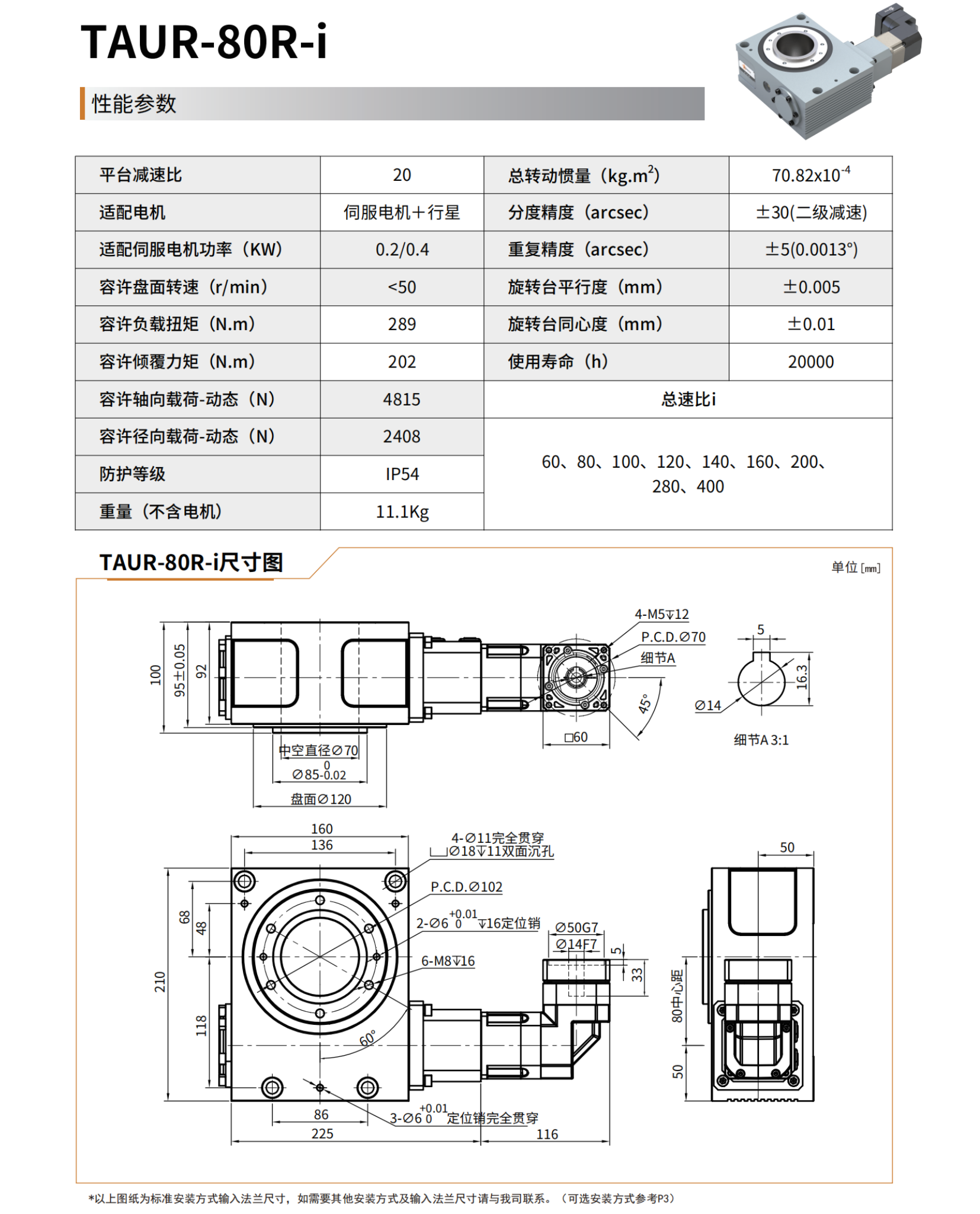 TAUR系列-凸轮滚子中空旋转分度台